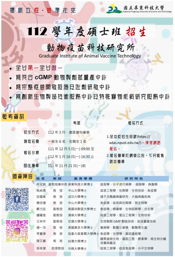 Graduate Institute of Animal Vaccine Technology – National university of Science and Technology